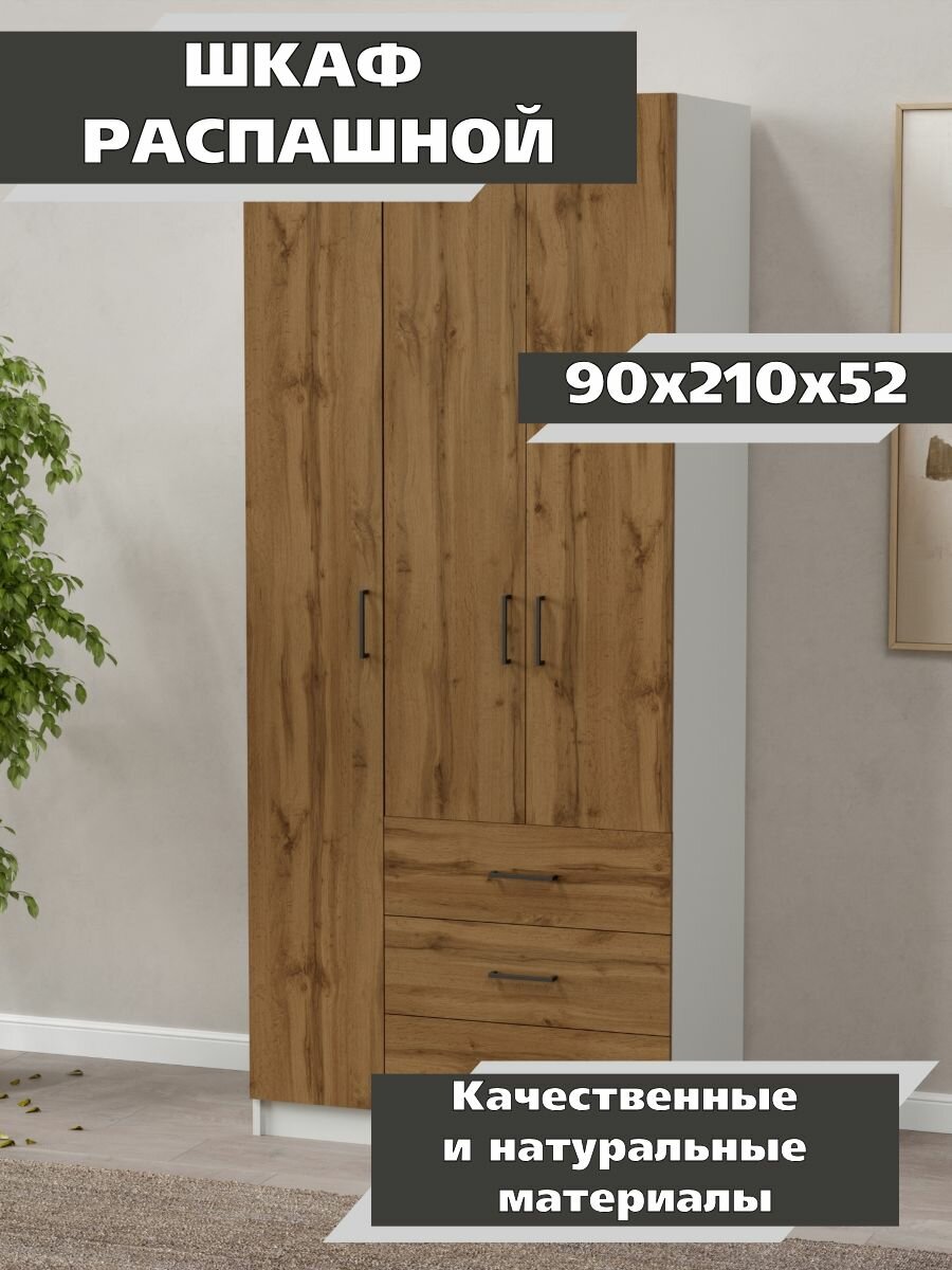 Феникс Шкаф распашной ШК-3/5 Белый/Вотан 90х52х210, фасады ЛДСП