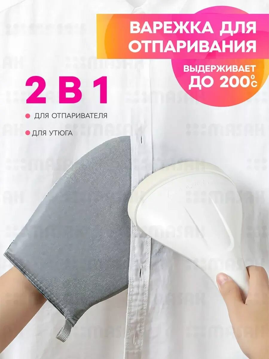 Варежка для отпаривания и глажки 22х15