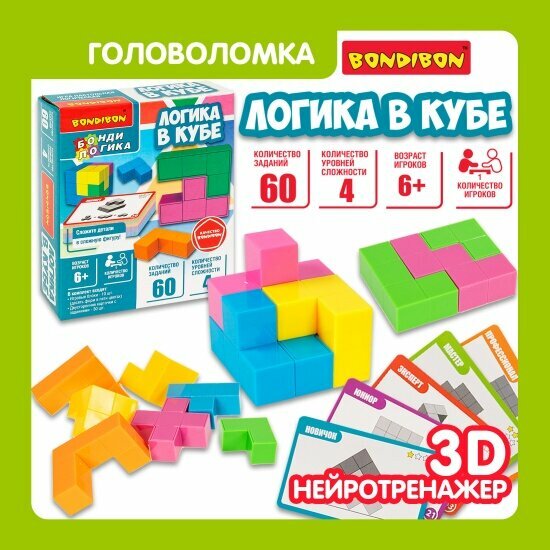 Настольная логическая игра-головоломка Bondibon ВВ6467 БондиЛогика. Логика в кубе