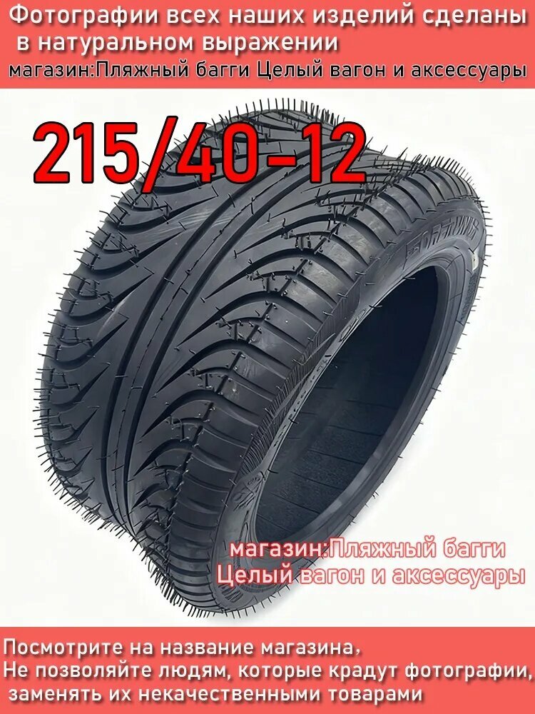 Radans Forerunner-b Шины для квадроциклов 215/40-12 Мотошины 220/R12 52 M