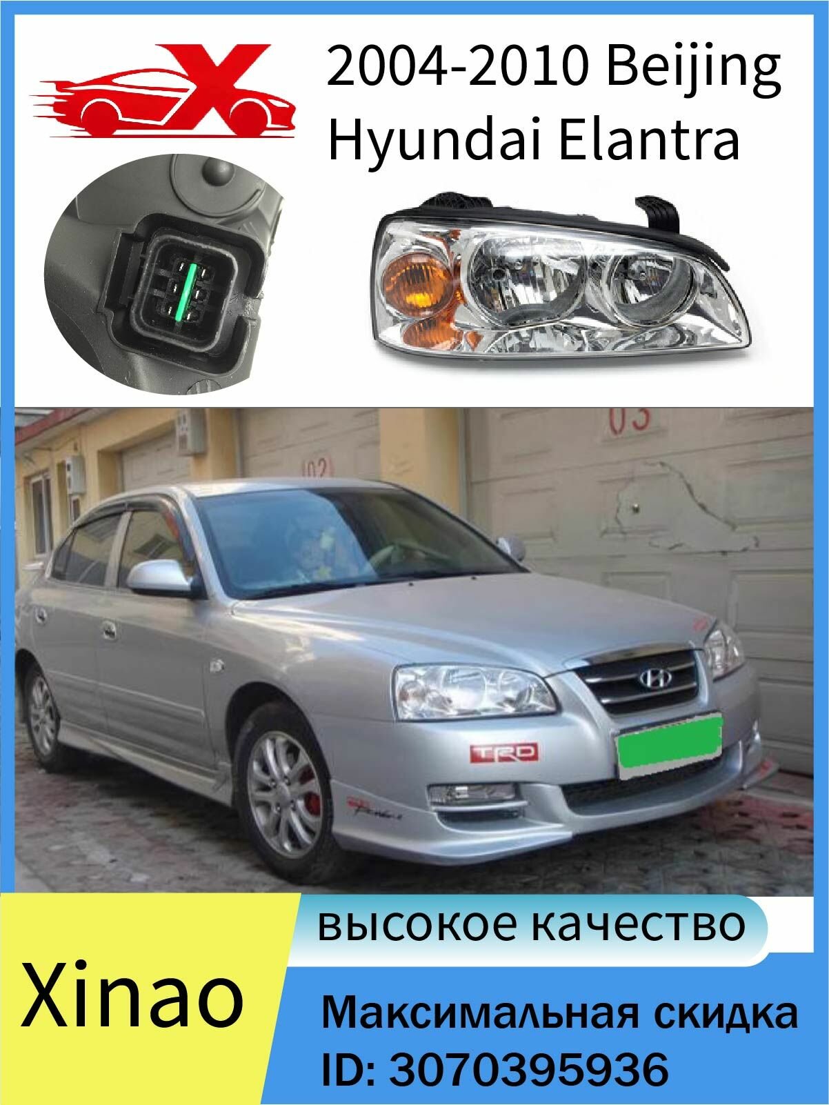 Фары автомобильные, 1 шт, арт. Подходит для фар автомобилей Beijing Hyundai Elantra 2004-2010 годов выпуска.