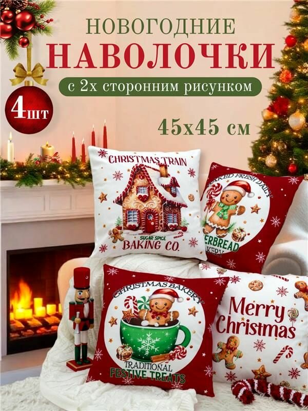 Павлина Наволочка декоративная 45x45 см, 4 шт.