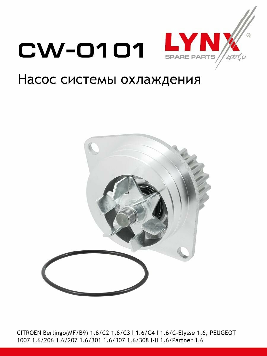 LYNXauto Помпа CITROEN Berlingo (MF/ B9)/ C2/ C3 I/ C4 I/ C-Elysse, PEUGEOT 1007/ 206/ 207/ 301/ 307/ 308