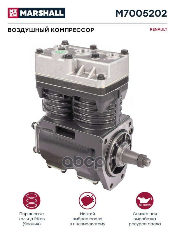 Компрессор! двухцилиндровый 500сс, водяное охлаждение RVI MARSHALL арт. M7005202