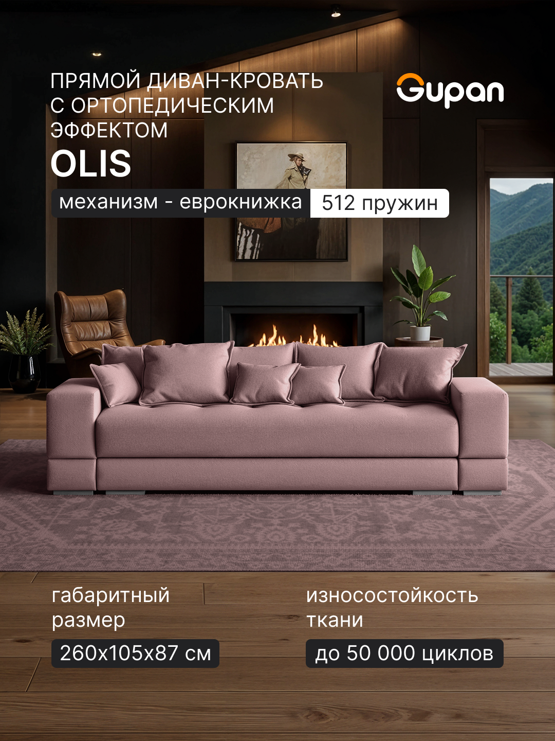 Диван кровать Gupan Олис / Olis Велюр Амиго Светло-Розовый, раскладной, механизм еврокнижка, независимые пружины, с ящиком для белья