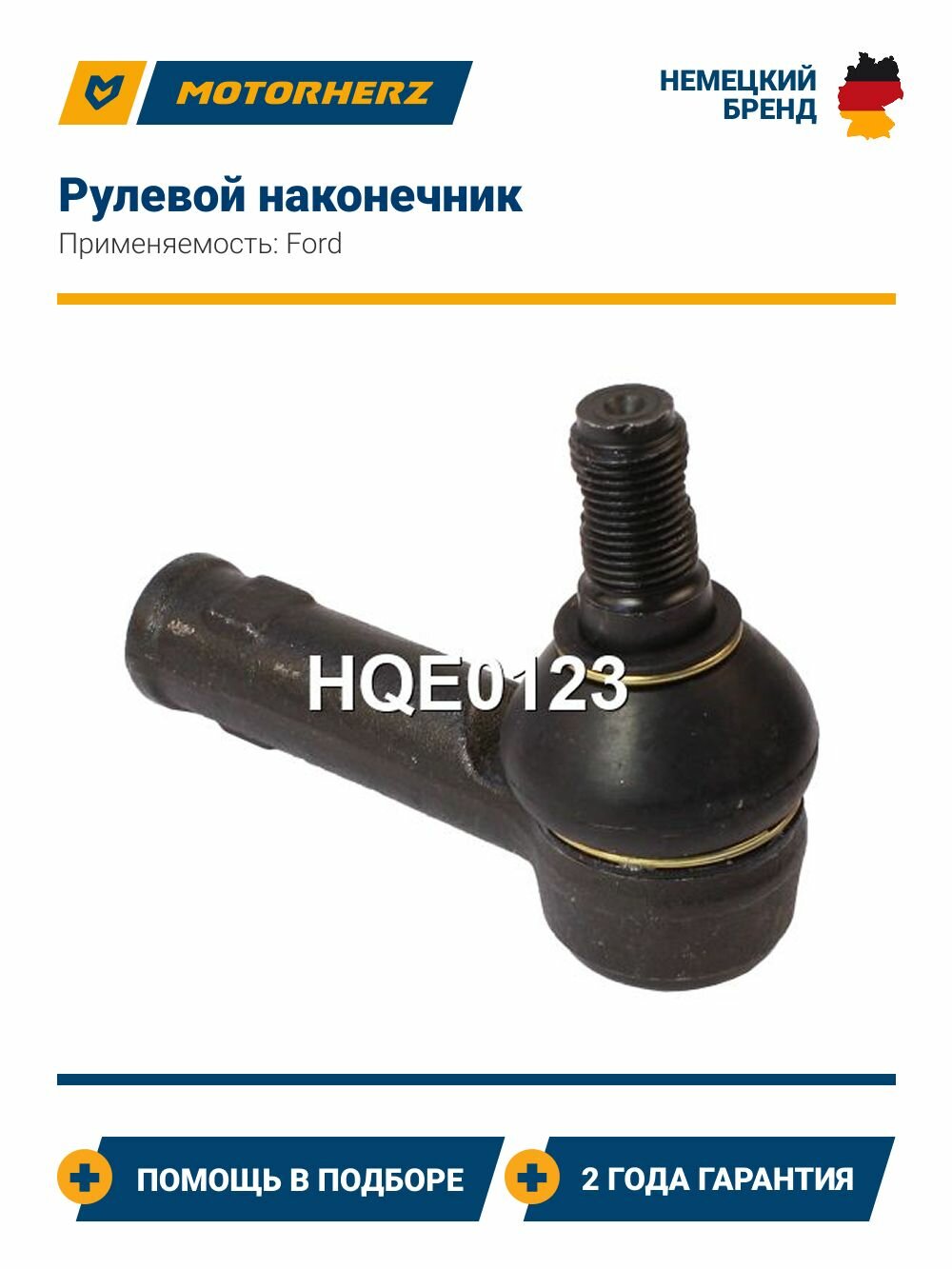 Рулевой наконечник Ford Transit (Форд Транзит)