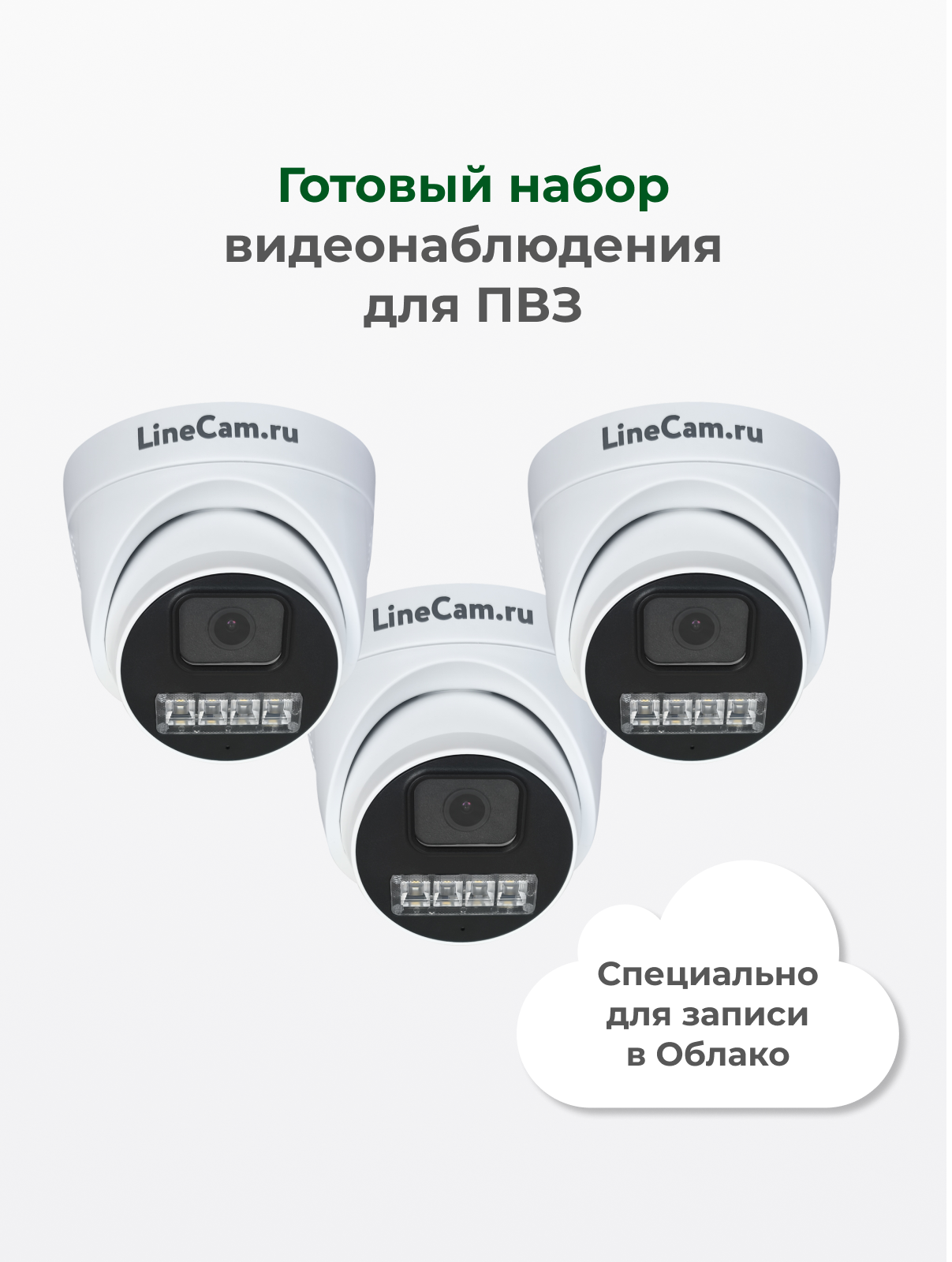 Видеонаблюдение для пунктов выдачи заказов / 3 IP-камеры Линия 2Mp OEM Agent Dome