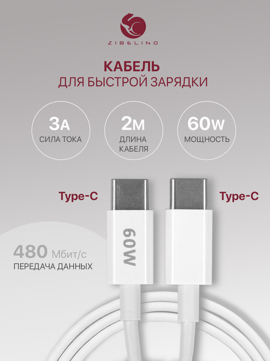 Кабель USB TypeC, белый, 2 метра, 60W для зарядки телефона и передачи данных, быстрая зарядка телефона TypeC