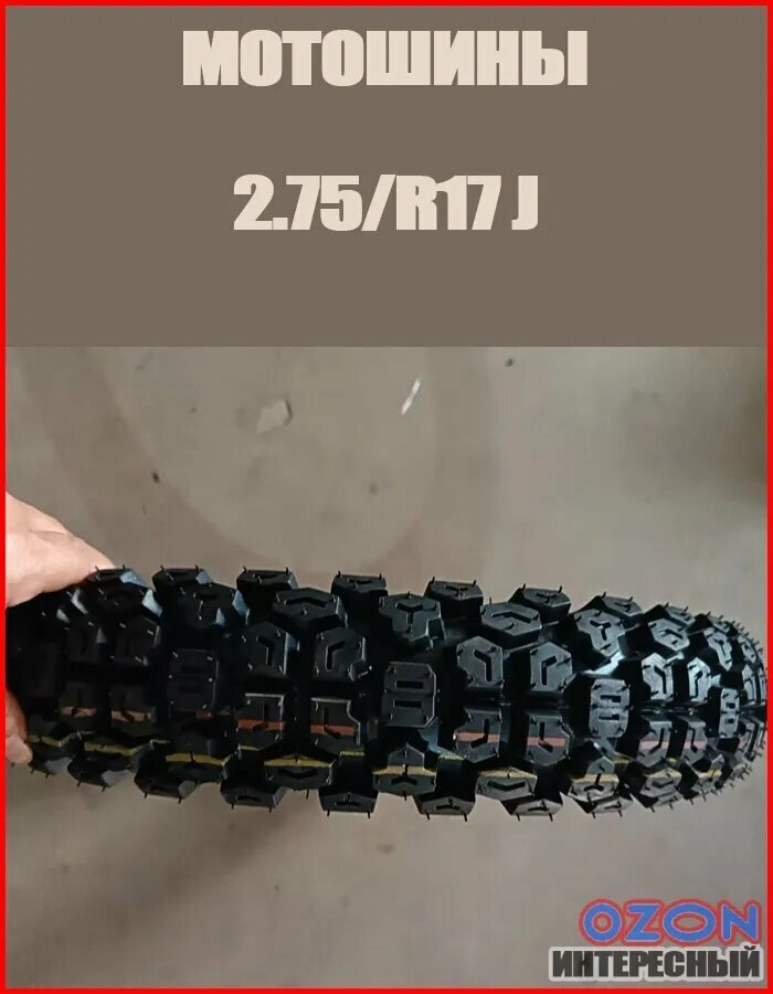 2.75-17 Мотошины 2.75/R17 J