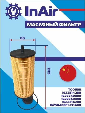Масляный фильтр TGO600/1622314280/1625840000/1625840080/1622314200/1625840081/CO400
