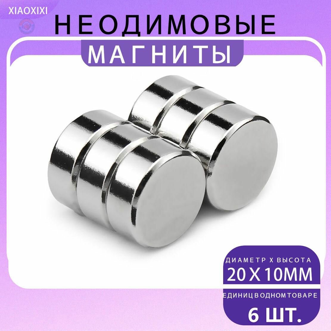 Магнит усиленный диск 20x10 мм - 6шт