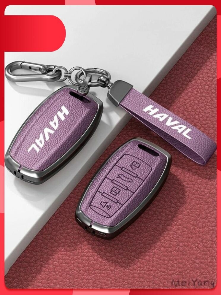 Чехол для автомобильного смарт ключа HAVAL F7, F7, H6, H9, М6, Jolyon, Dargo