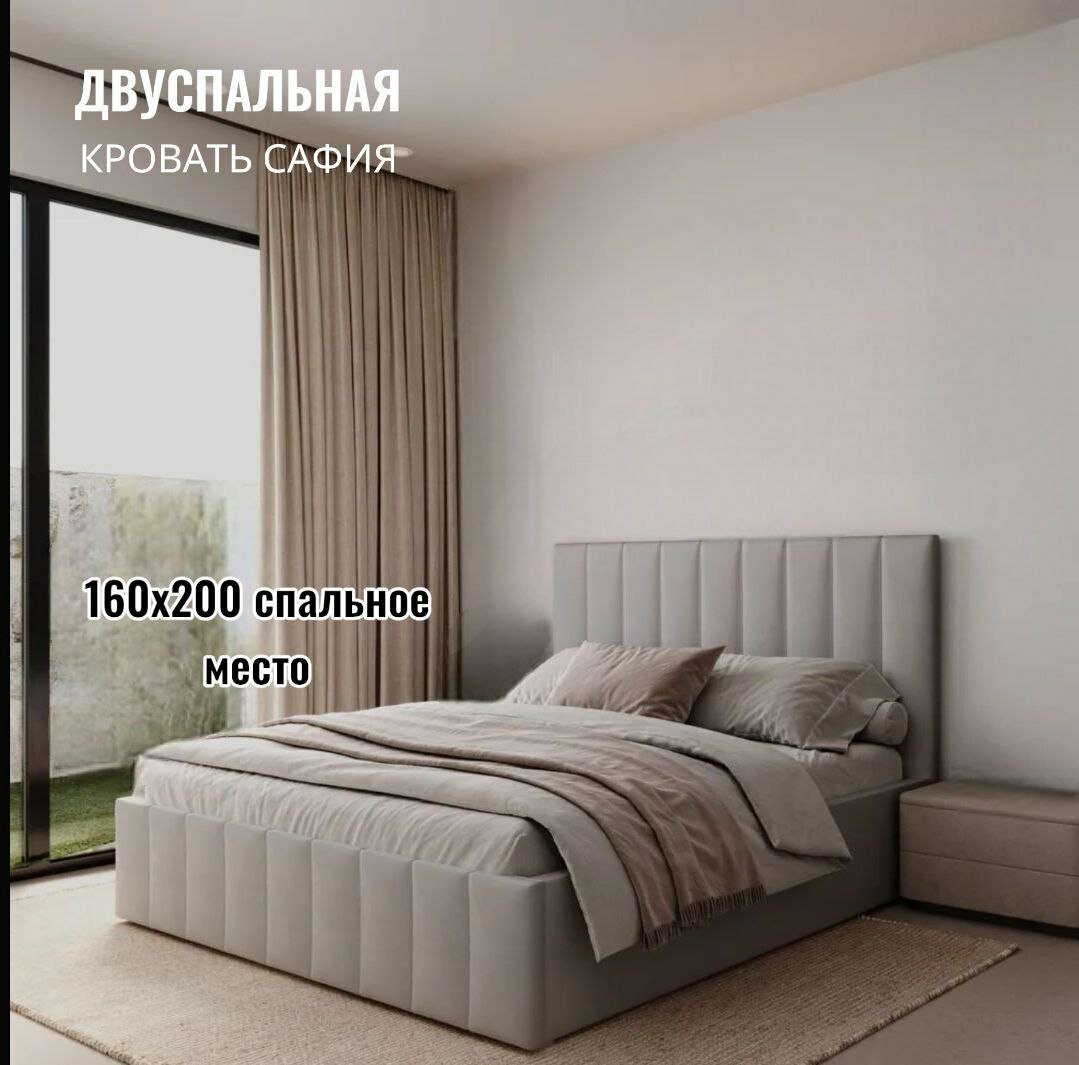Кровать Сафия 160х200 двуспальная с подъемным механизмом, ящиком для белья, светло-серый