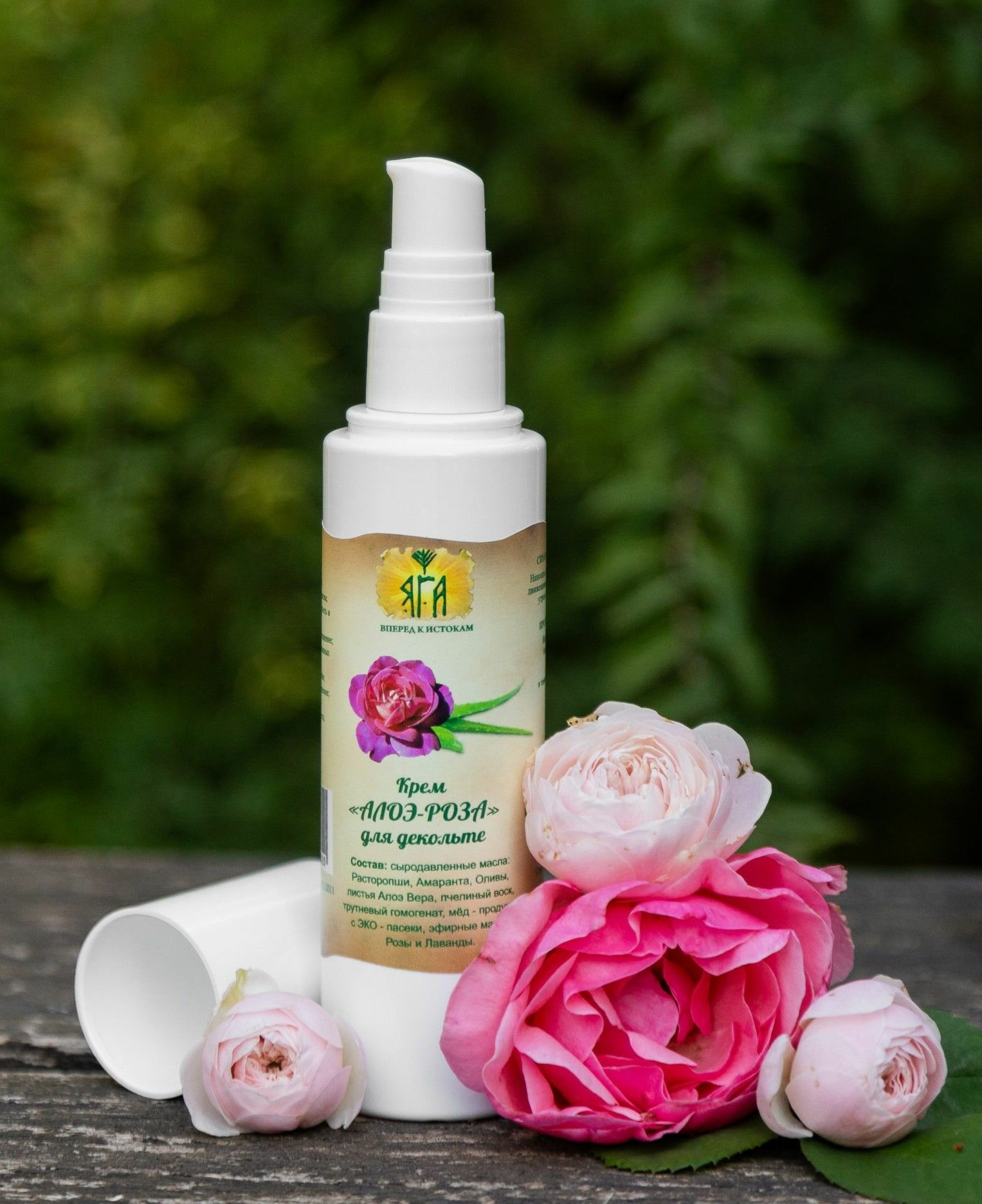 Крем для декольте Яга Алоэ-роза, дневной и ночной уход, органический, 75мл