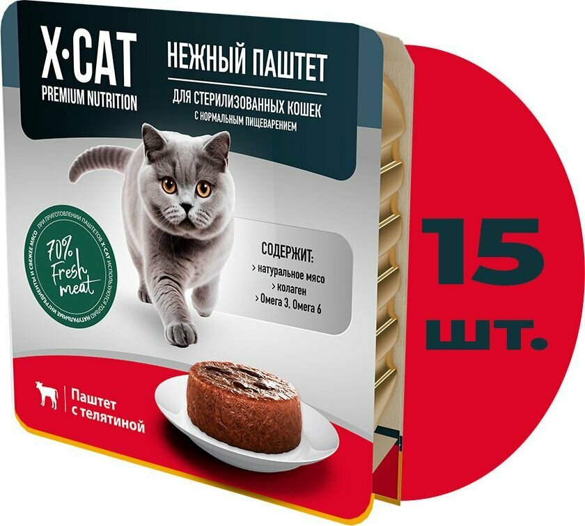 X-CAT Влажный корм для стерилизованных кошек, паштет с телятиной 15шт х 100г