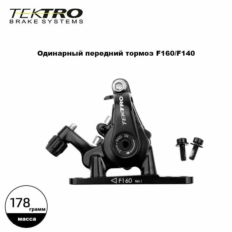 Tektro MD-C550, двухсторонний механический дисковый тормоз с тросовым приводом для шоссейных велосипедов, один передний суппорт, 160 мм