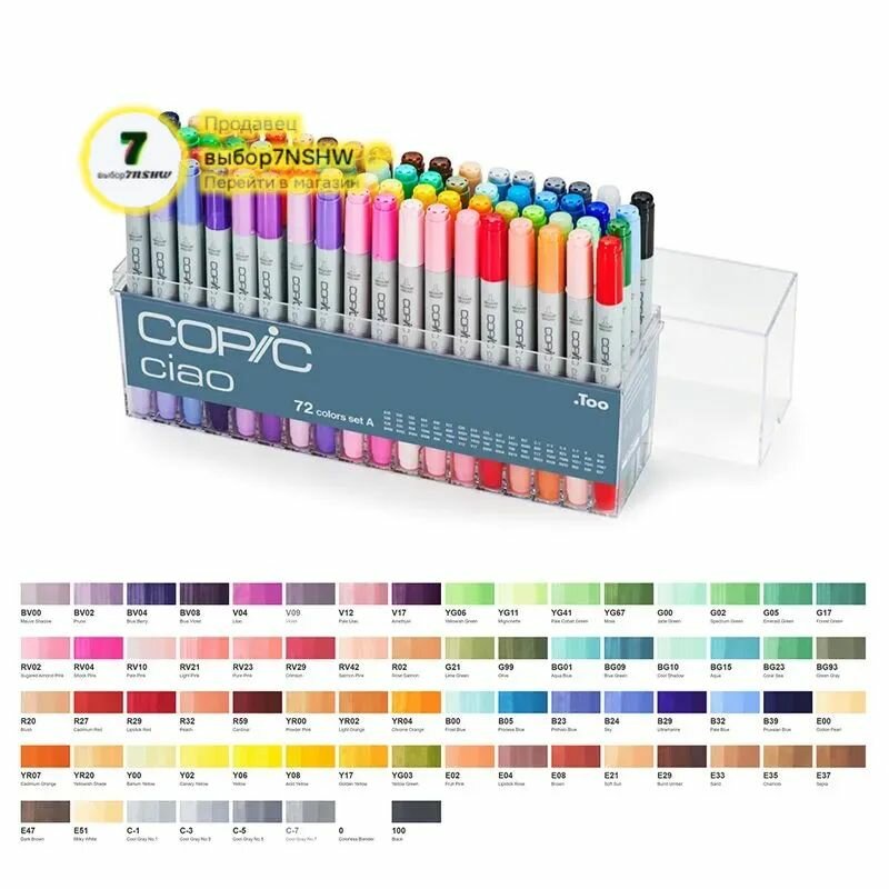 Copic Набор маркеров Спиртовой, 72 шт.
