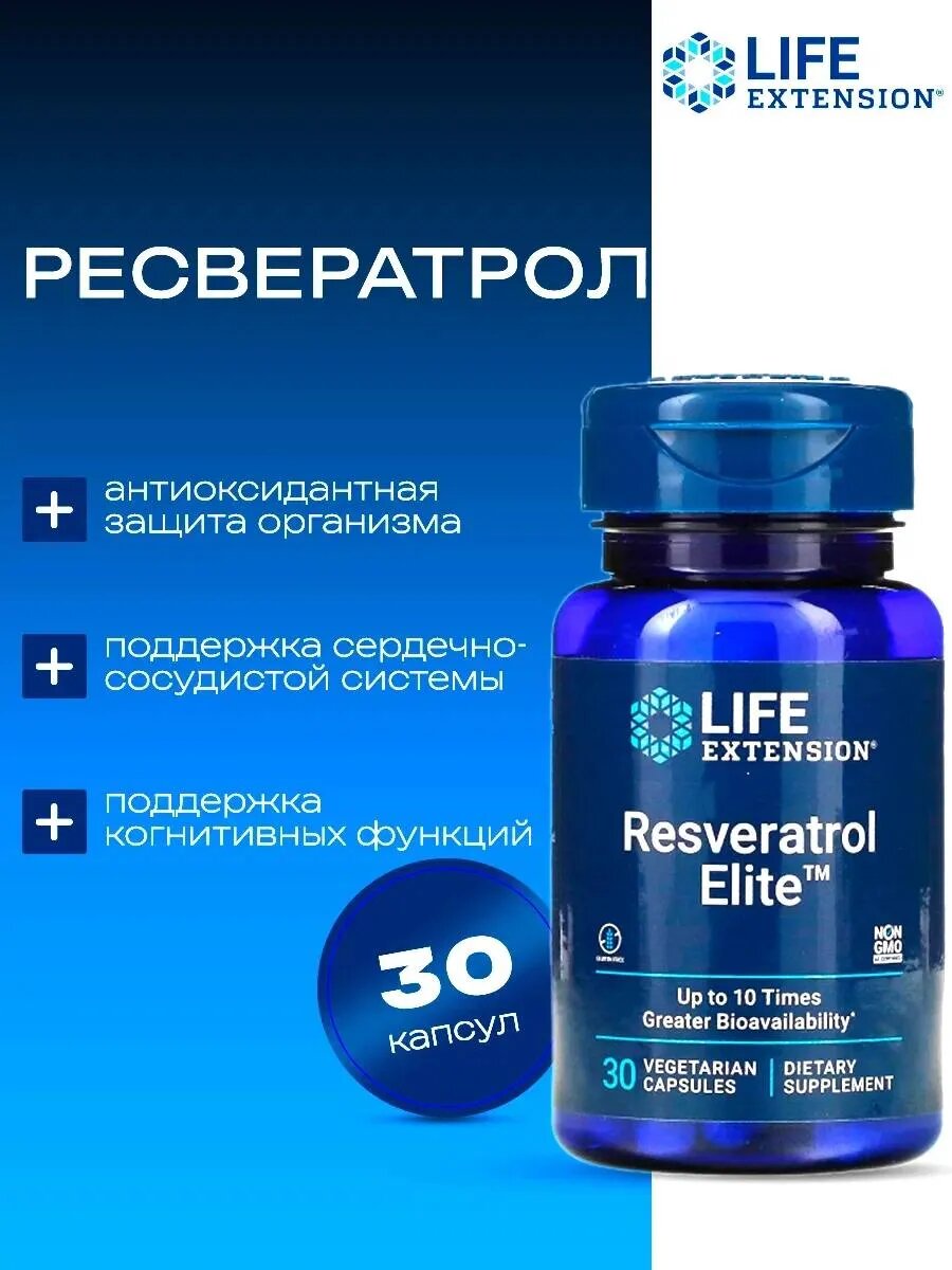 Resveratrol Elite Ресвератрол 60 капсул