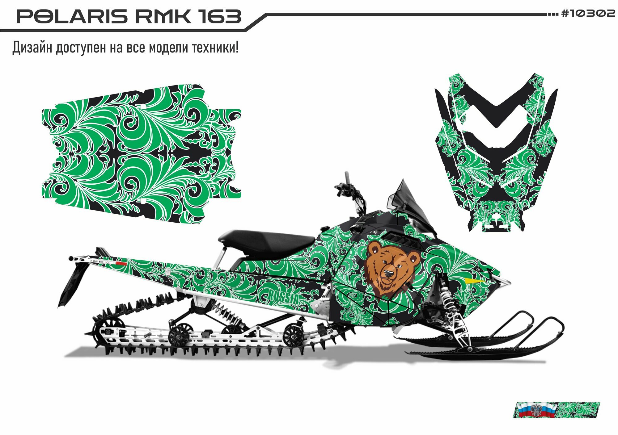 Наклейки на снегоход POLARIS RMK 2011 - 2015 #10302