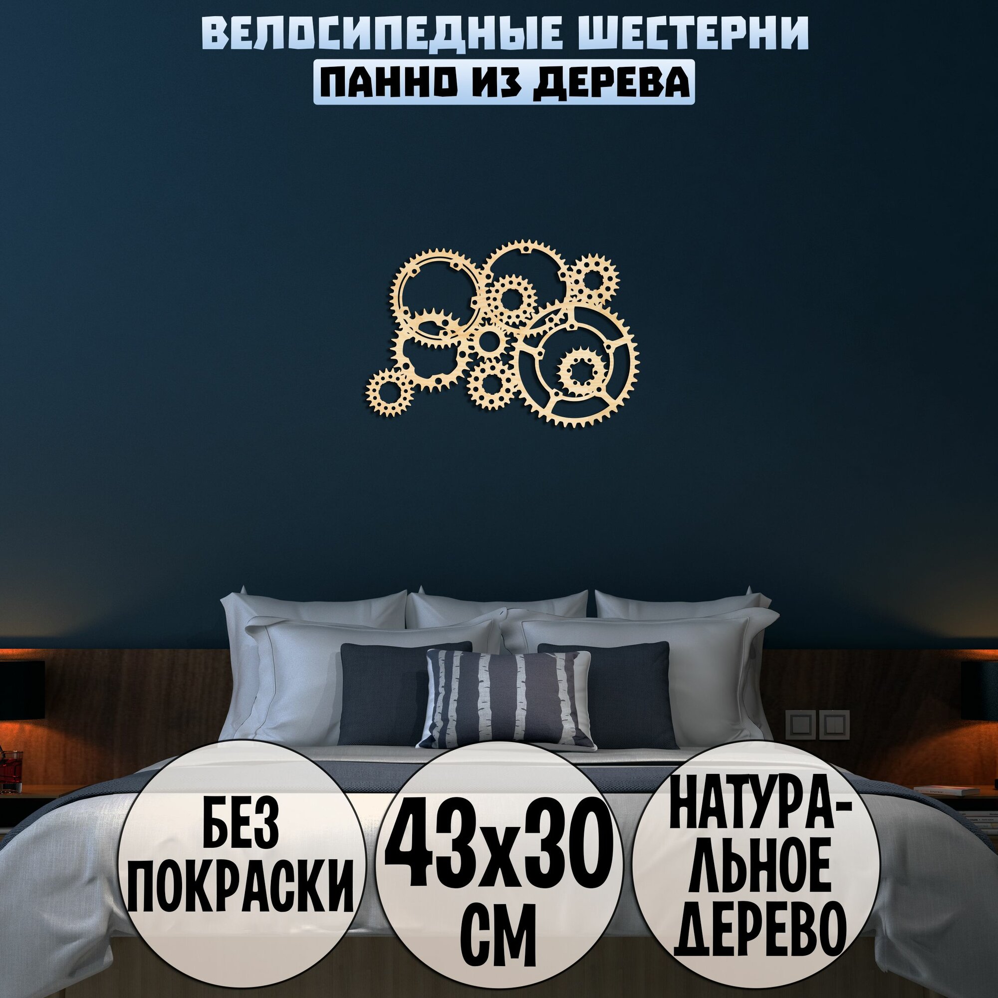 Декор на стену "Велосипедные шестерни", декорация настенная, панно из дерева (Стимпанк, велосипед)
