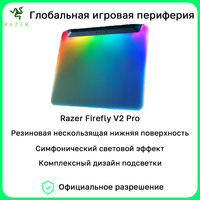 Razer Firefly V2 Pro Игровой компьютерный коврик для мыши с полной подсветкой RGB Symphony USB