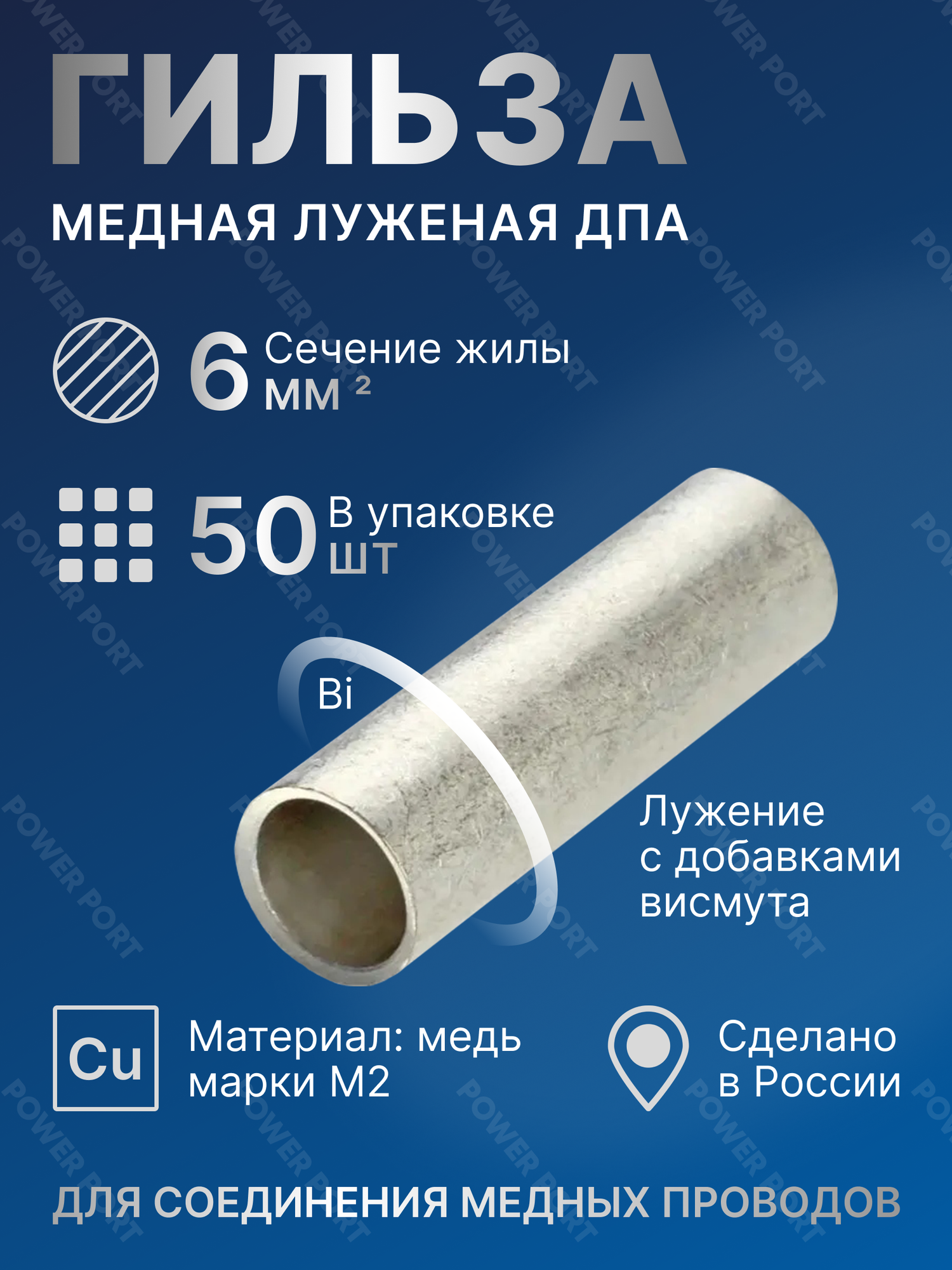 Гильза соединительная медная луженая ГМЛ 6-4 50 штук в комплекте