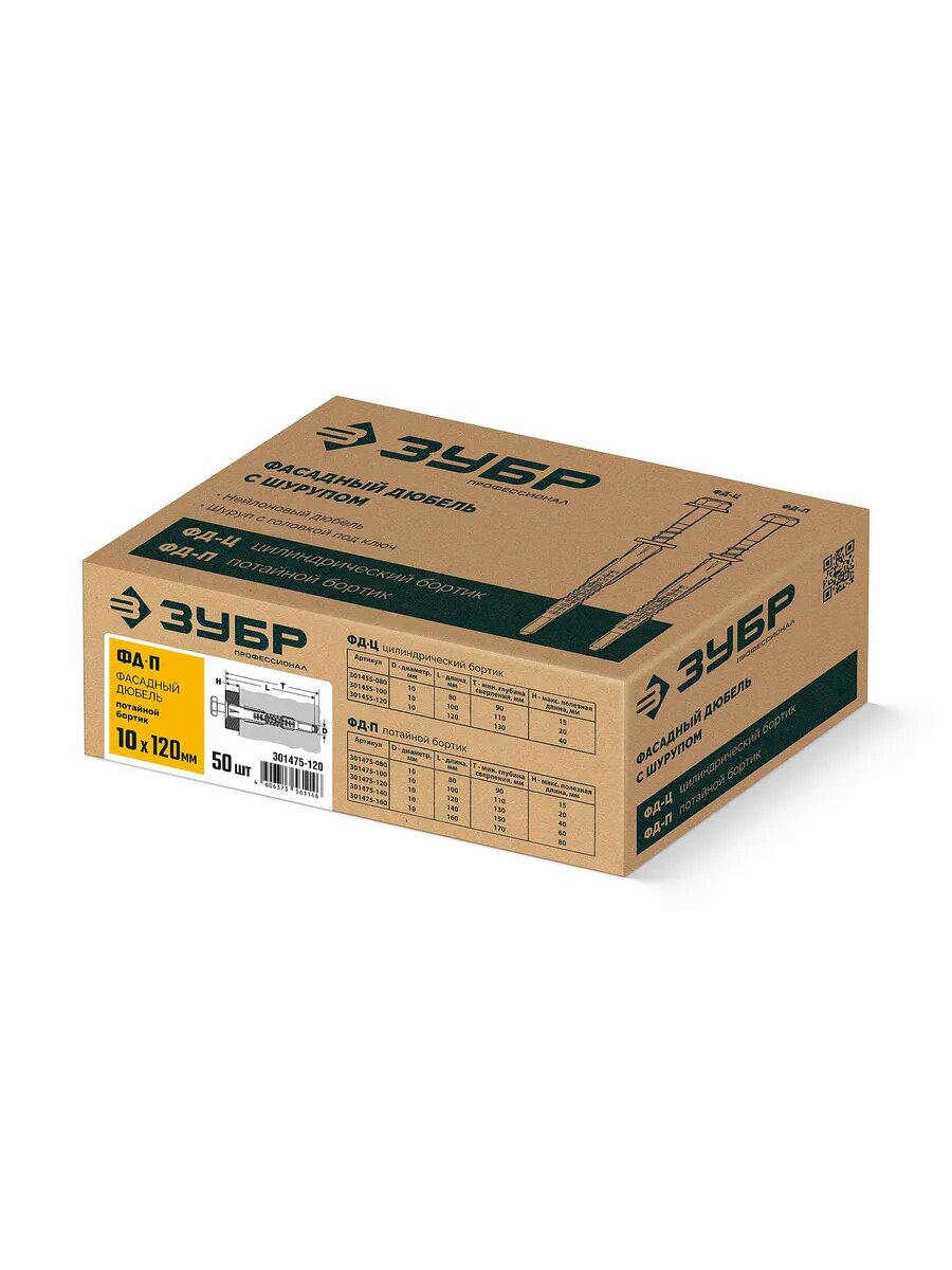 ФД-П 10 x 120 мм, фасадный дюбель, нейлон/цинк, 50 шт