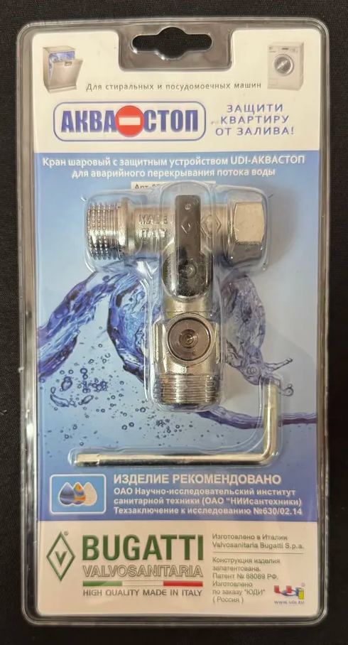 Кран шаровый с защитным устройством аквастоп арт. 877 AQ UDI-RUS