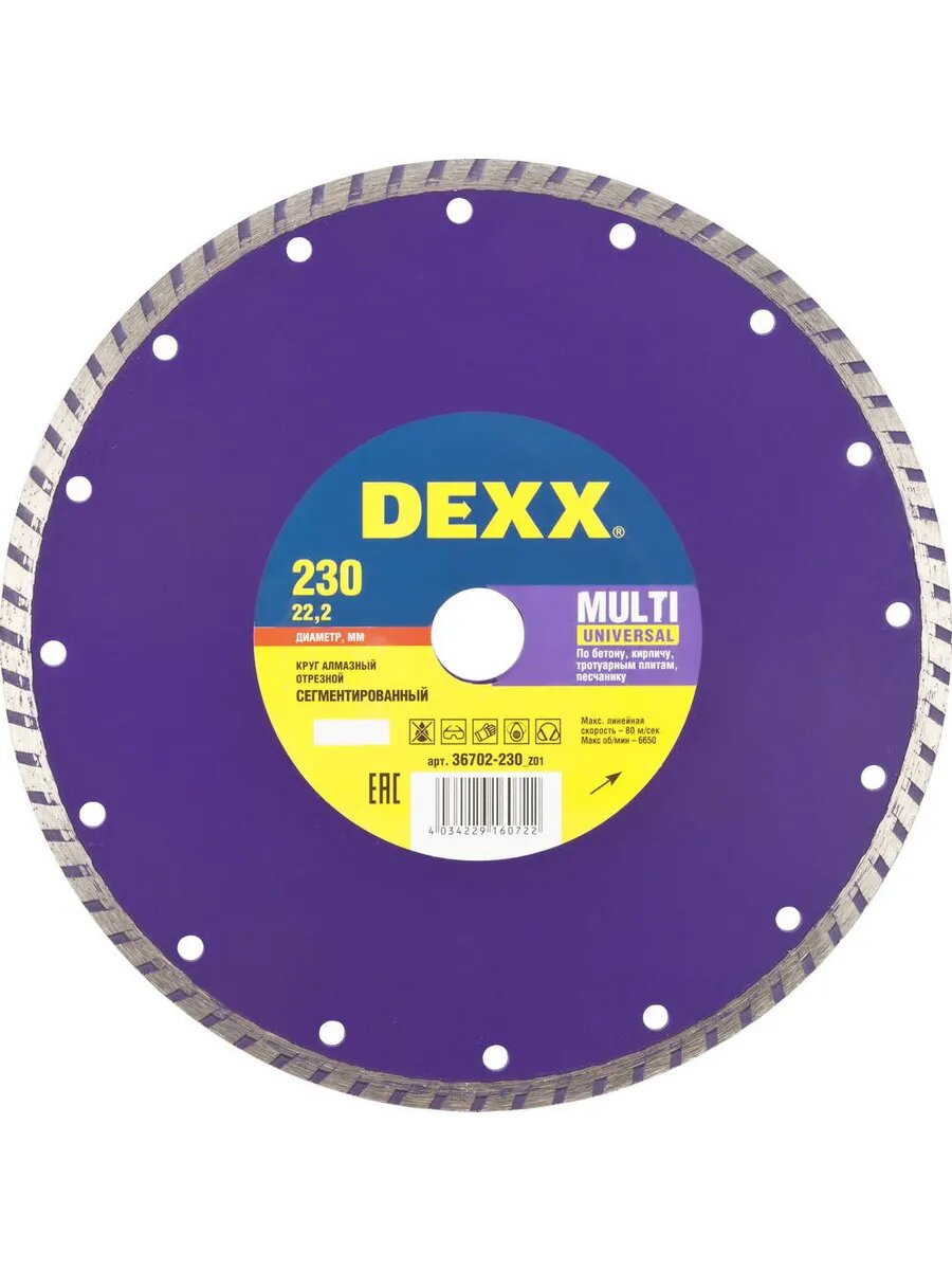 Multi Universal, 230 мм, (22.2 мм, 7 х 2.5 мм), сегментиров