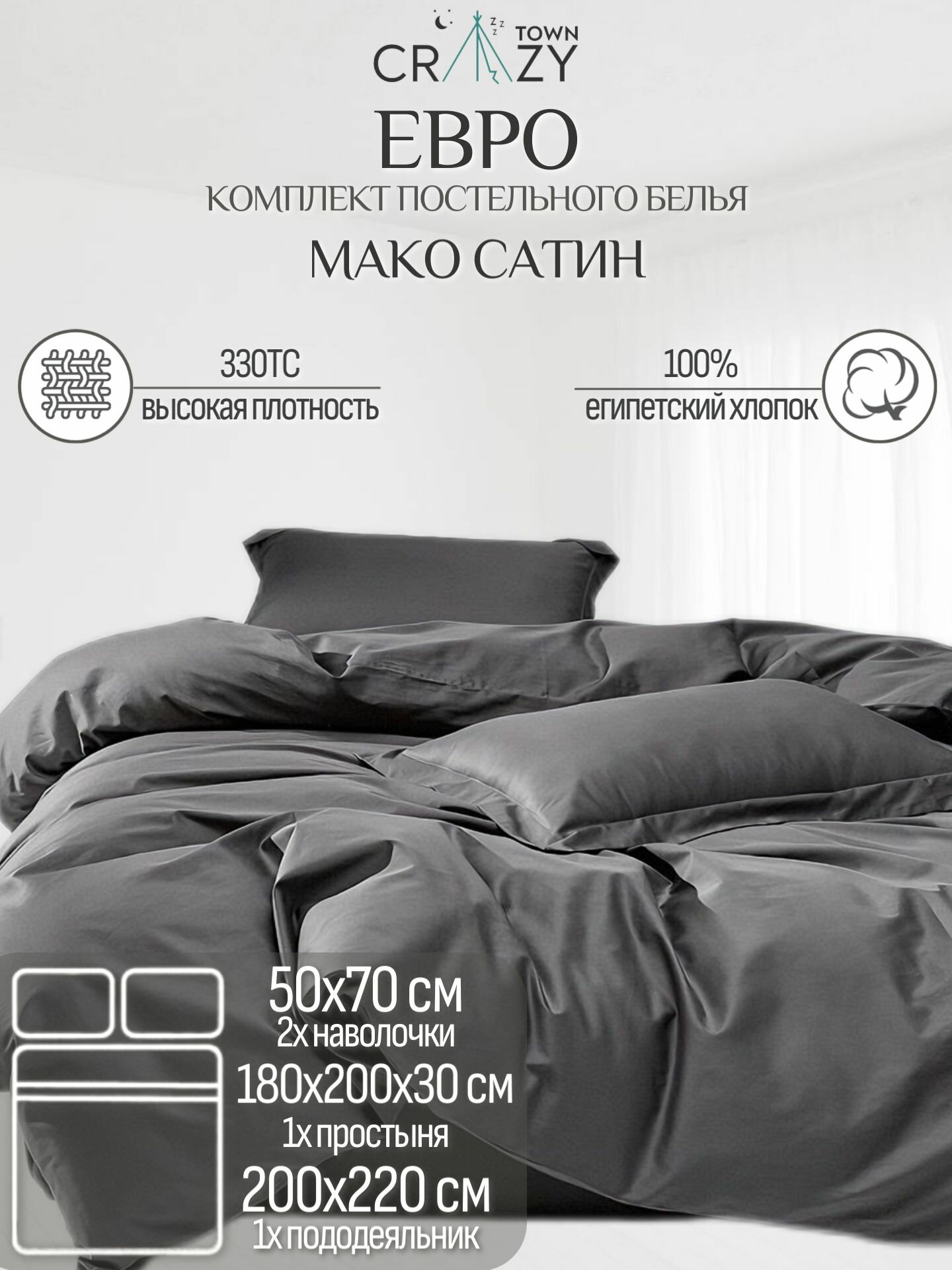Комплект постельного белья "Сумерки" , Евро, простыня на резинке 180/200/30, Египетский хлопок, наволочки с ушками 50x70
