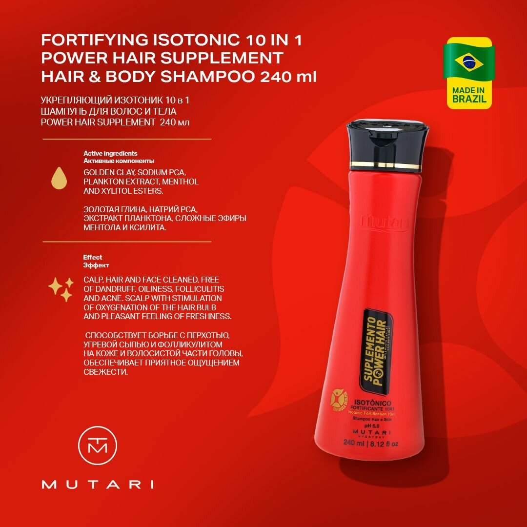MUTARI BRAZIL POWER HAIR SUPPLEMENT Укрепляющий Изотоник 10 в 1, Шампунь для волос и тела, 240 мл