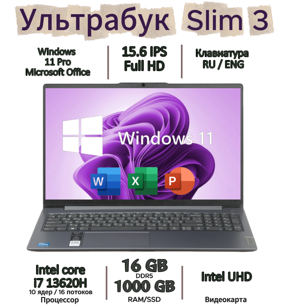 15.6" Ноутбук Lenovo IdeaPad Slim 3 Gen 8, Intel Core i7-13620H (5.0 ГГц), RAM 16 ГБ LPDDR5, SSD 1ТБ, Windows Home + Office, Arctic Grey, Русская раскладка