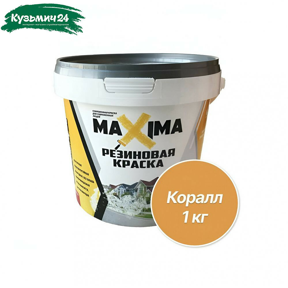 Краска Maxima, резиновая, для внутренних и наружных работ, матовая, №109 коралл, 1 кг, 1 шт.