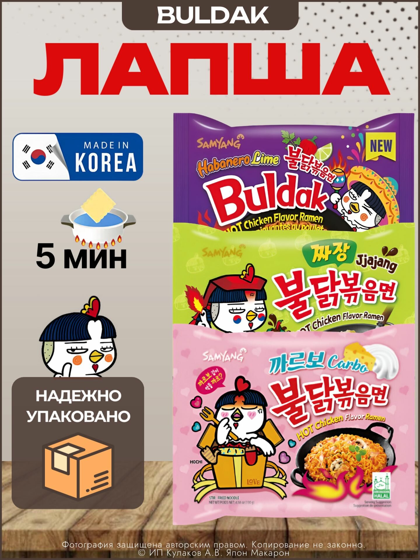Корейская лапша быстрого приготовления SAMYANG, набор 3 штуки