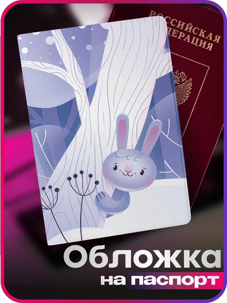 Обложка для паспорта