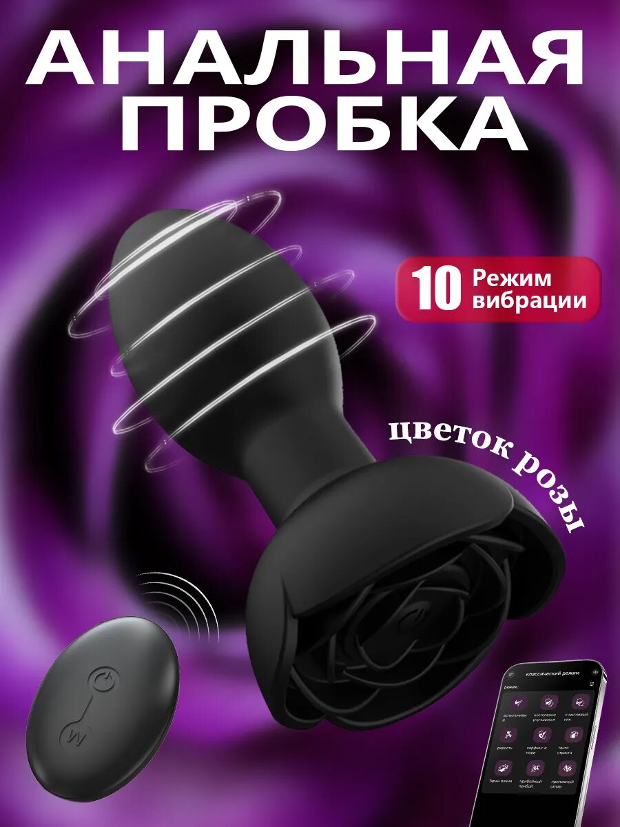 Игрушечный анальный вибратор для взрослых с функцией дистанционного управления