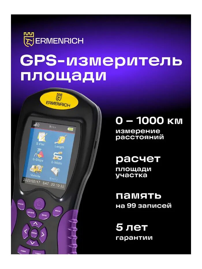 Измеритель Ermenrich Reel BD30 84546 Ermenrich GPS площади, фиолетовый