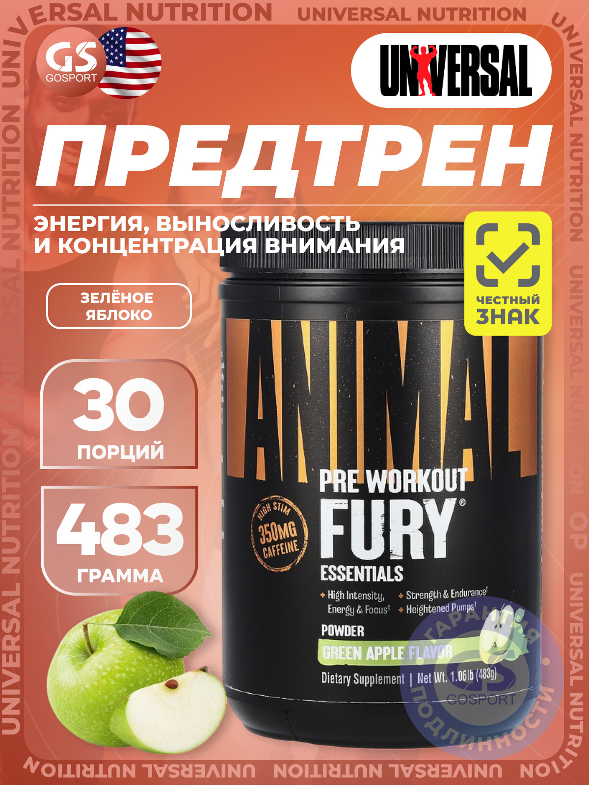 Предтреник в порошке UNIVERSAL NUTRITION Animal Fury 483 г, Зеленое яблоко