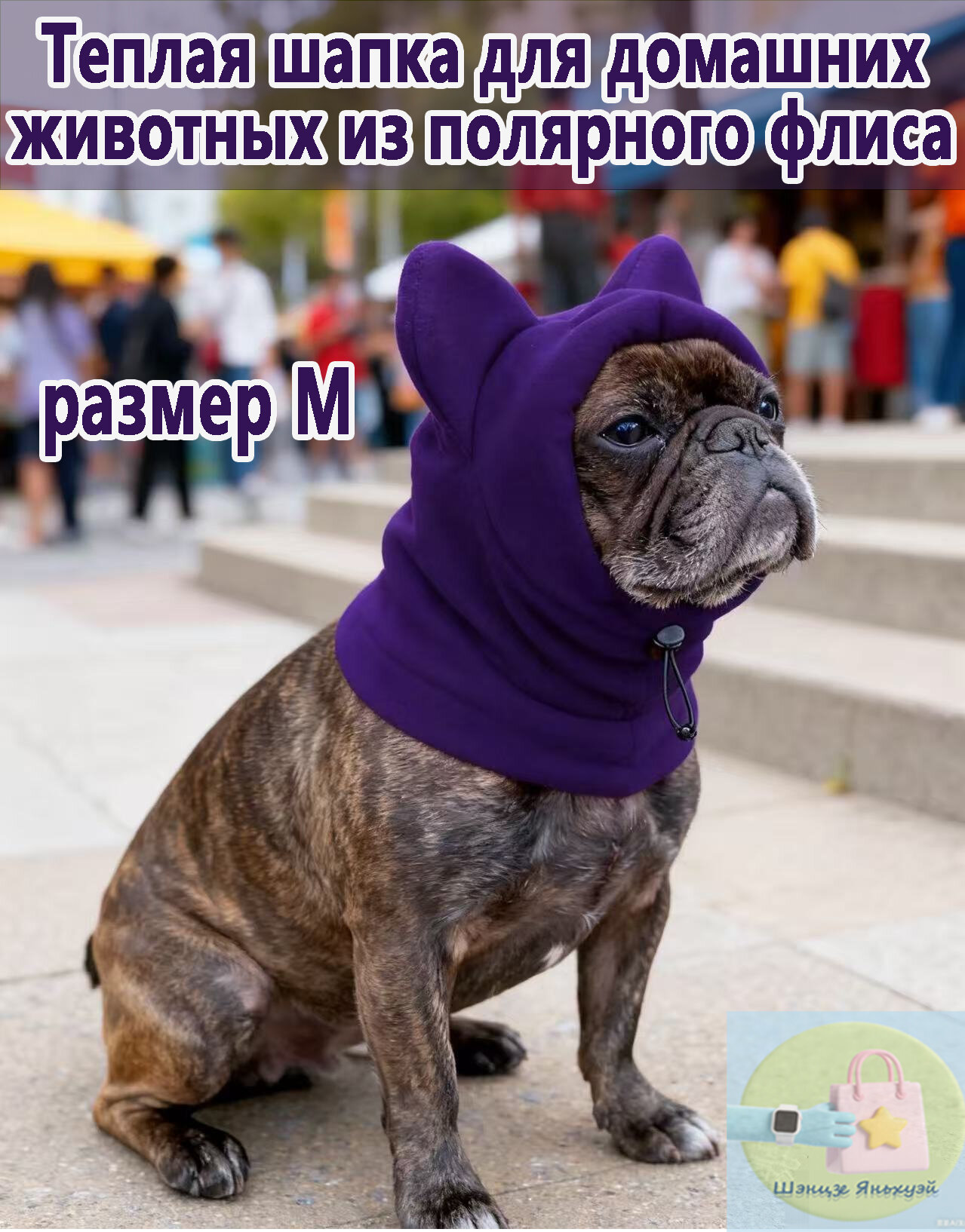 Зимняя шапка для собак с тёплыми ушами для маленьких и средних собак для мелких пород для средних пород