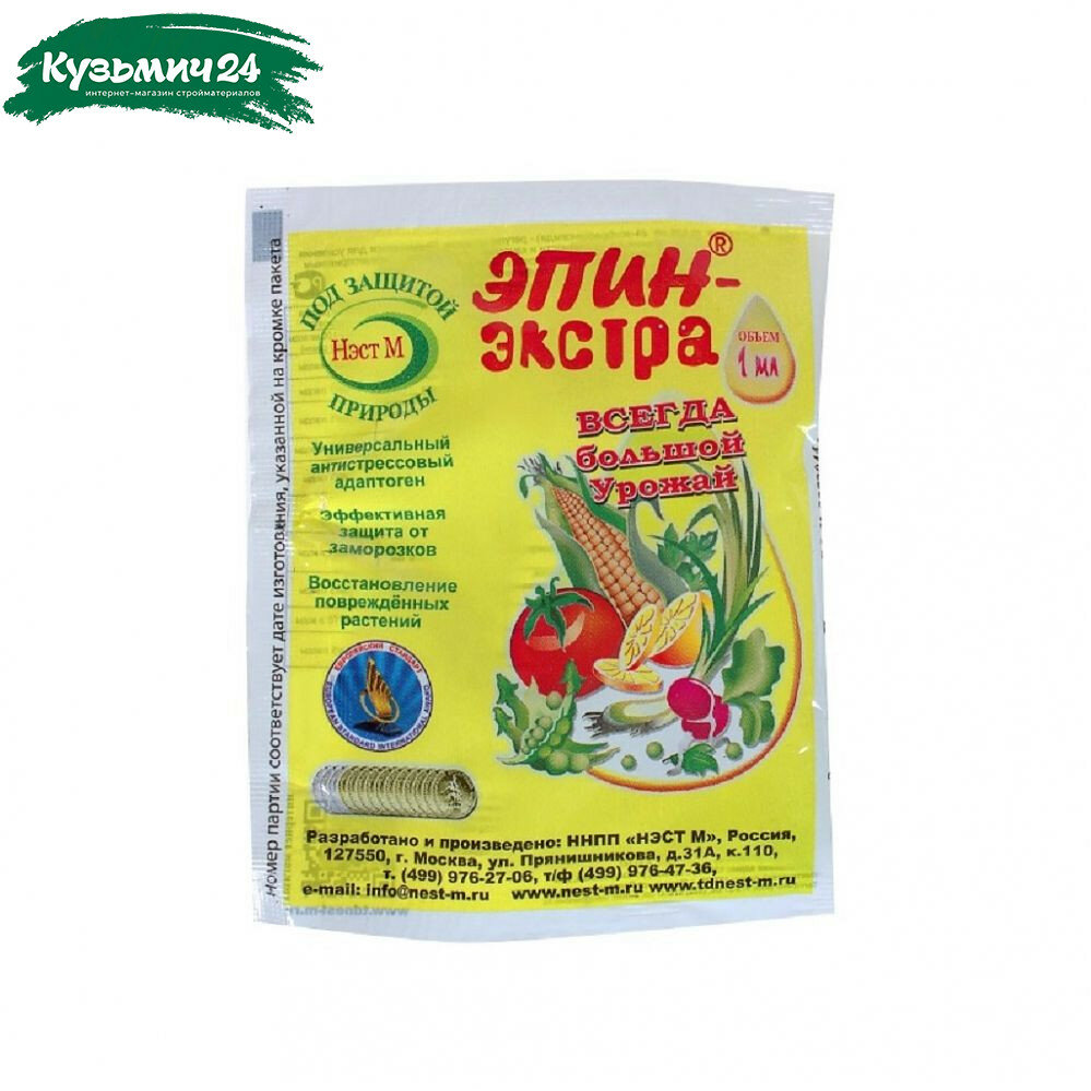 Удобрение Нэст М Эпин-экстра универсальный антистрессовый адаптоген, 1 мл