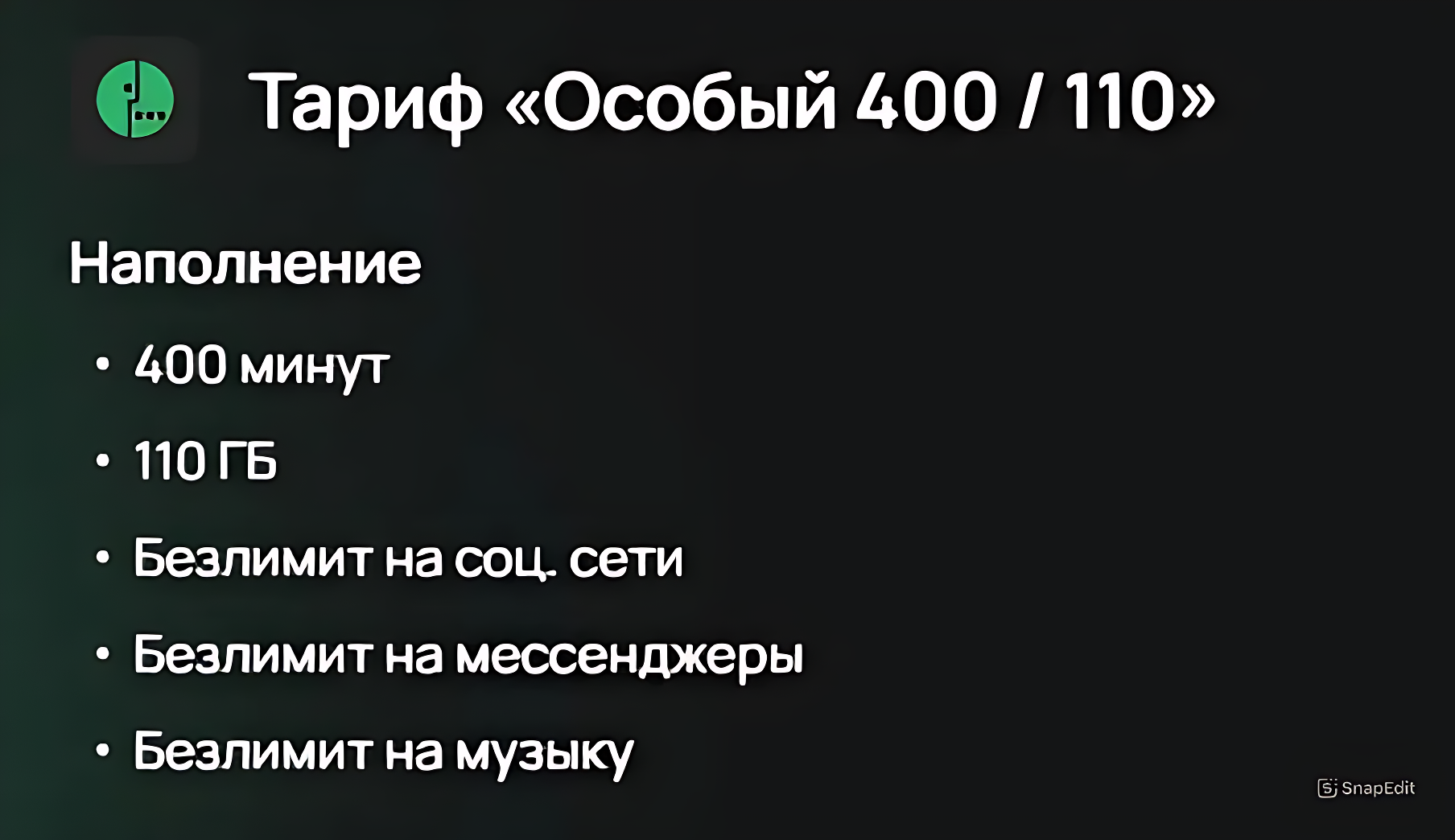 SIM-карта МегаФон "Особый", 400 мин, 110 Гб, безлимитные соц. сети и мессенджеры, 400р./мес.