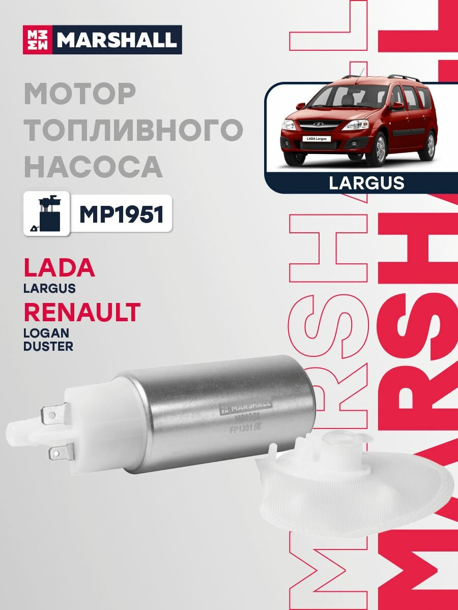 Мотор топливного насоса Renault Рено Logan Логан, Sandero Сандеро 6001547605