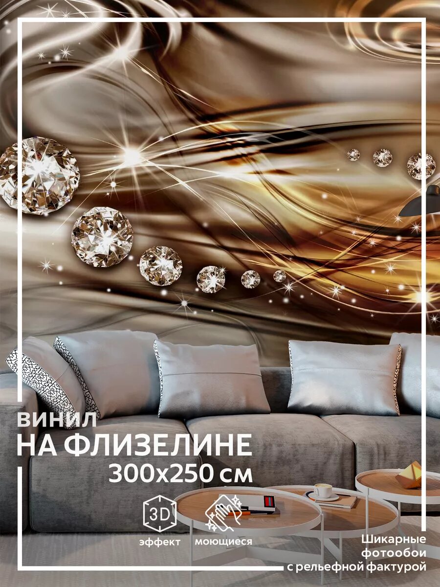 Фотообои Абстракция Бриллианты в спальню на кухню 300х250