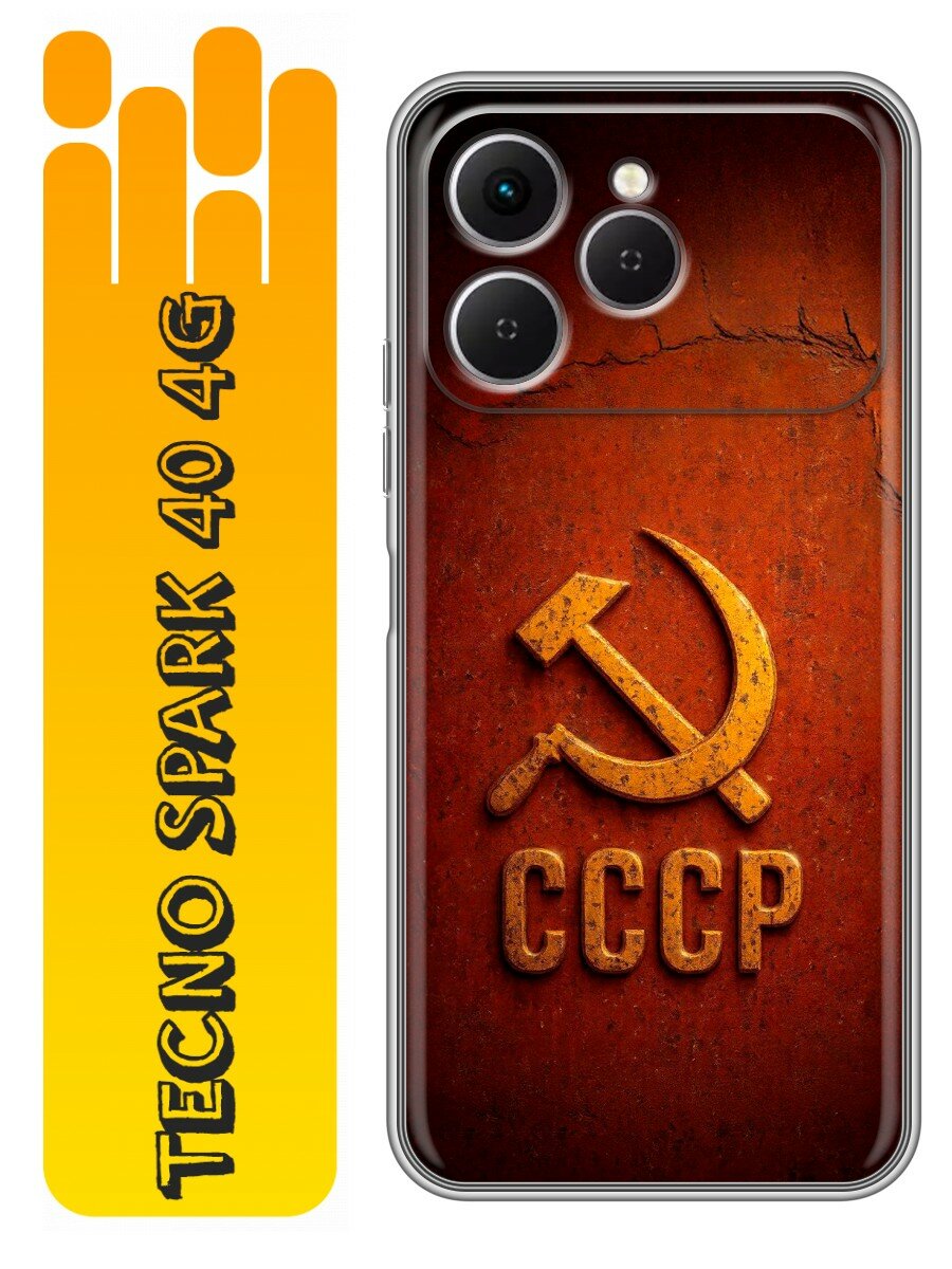 Чехол для Tecno Spark 40 с принтом Флаг Герб СССР (Текно Спарк 40)