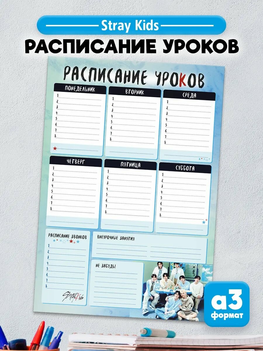 Расписание уроков Стрей кидс к поп кпоп Stray Kids