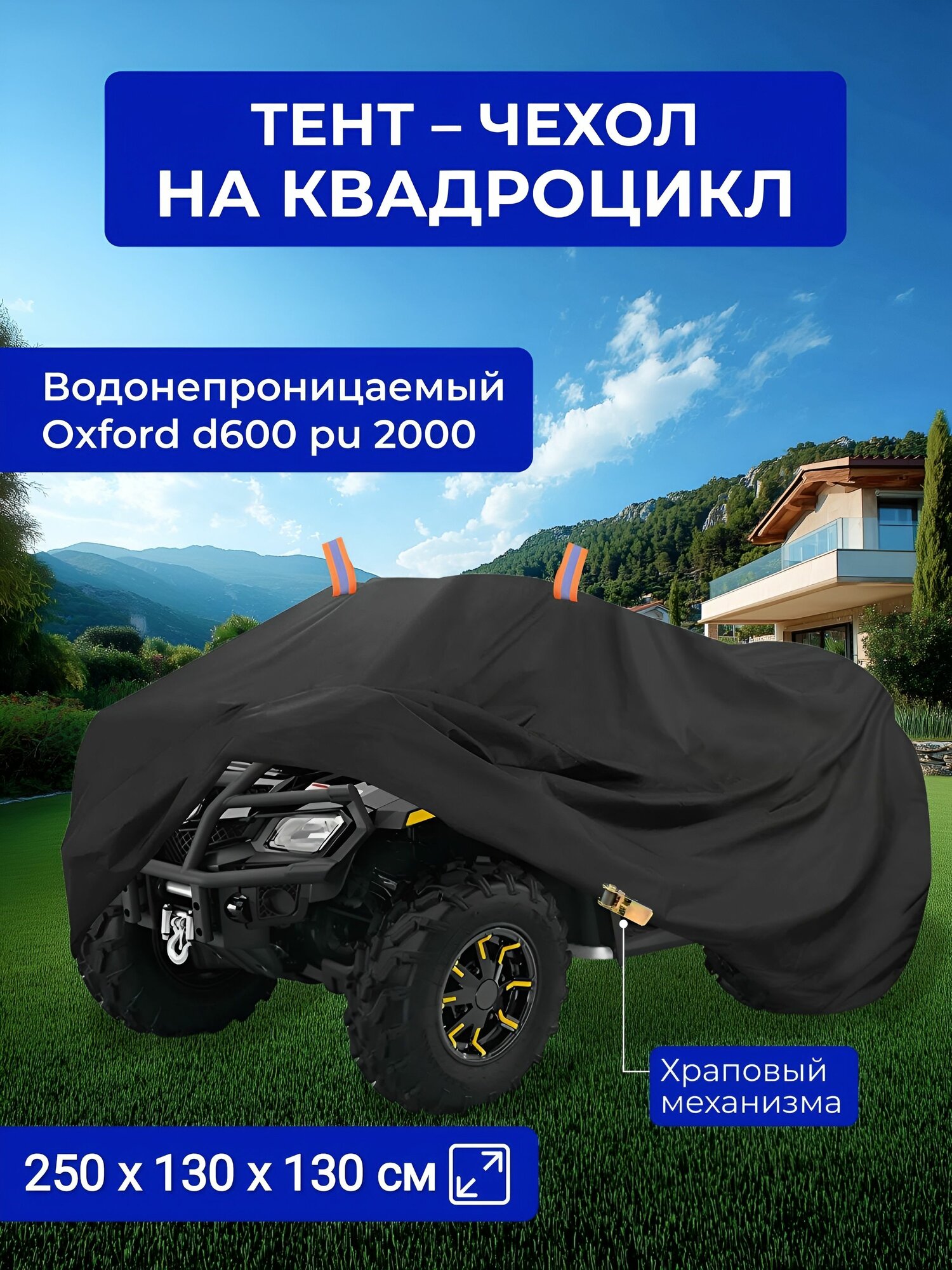Защитный чехол-тент на квадроцикл, водонепроницаемый, тент транспортировочный