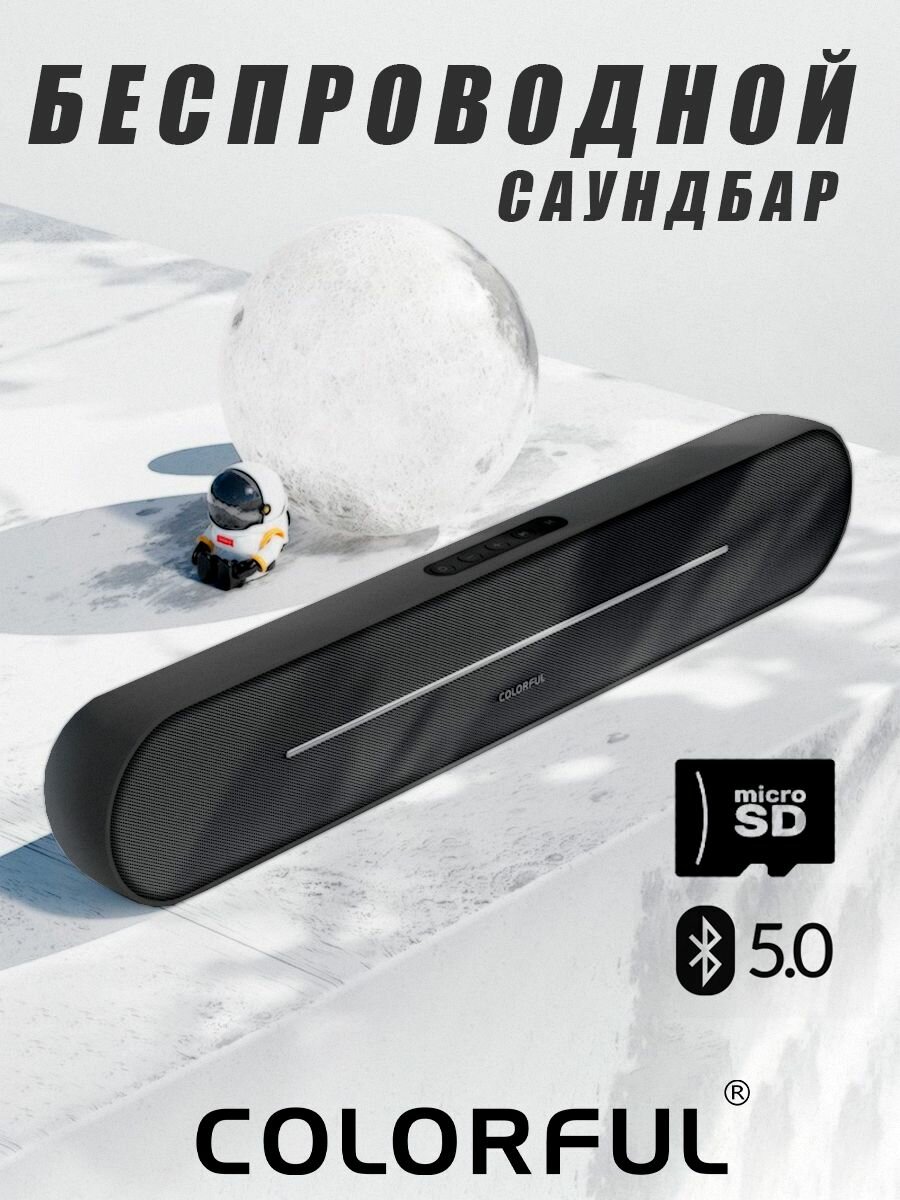Беспроводная колонка портативная / Саундбар Colorful MOON / Для телевизора, компьютера, телефона. Bluetooth / Черная.