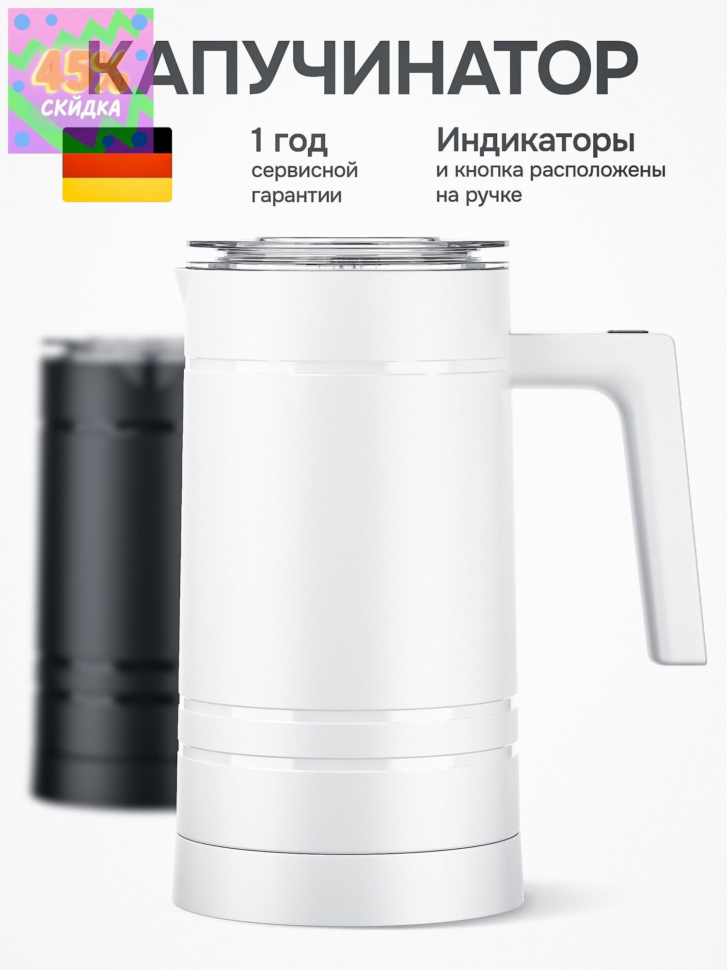 Вспениватель молока