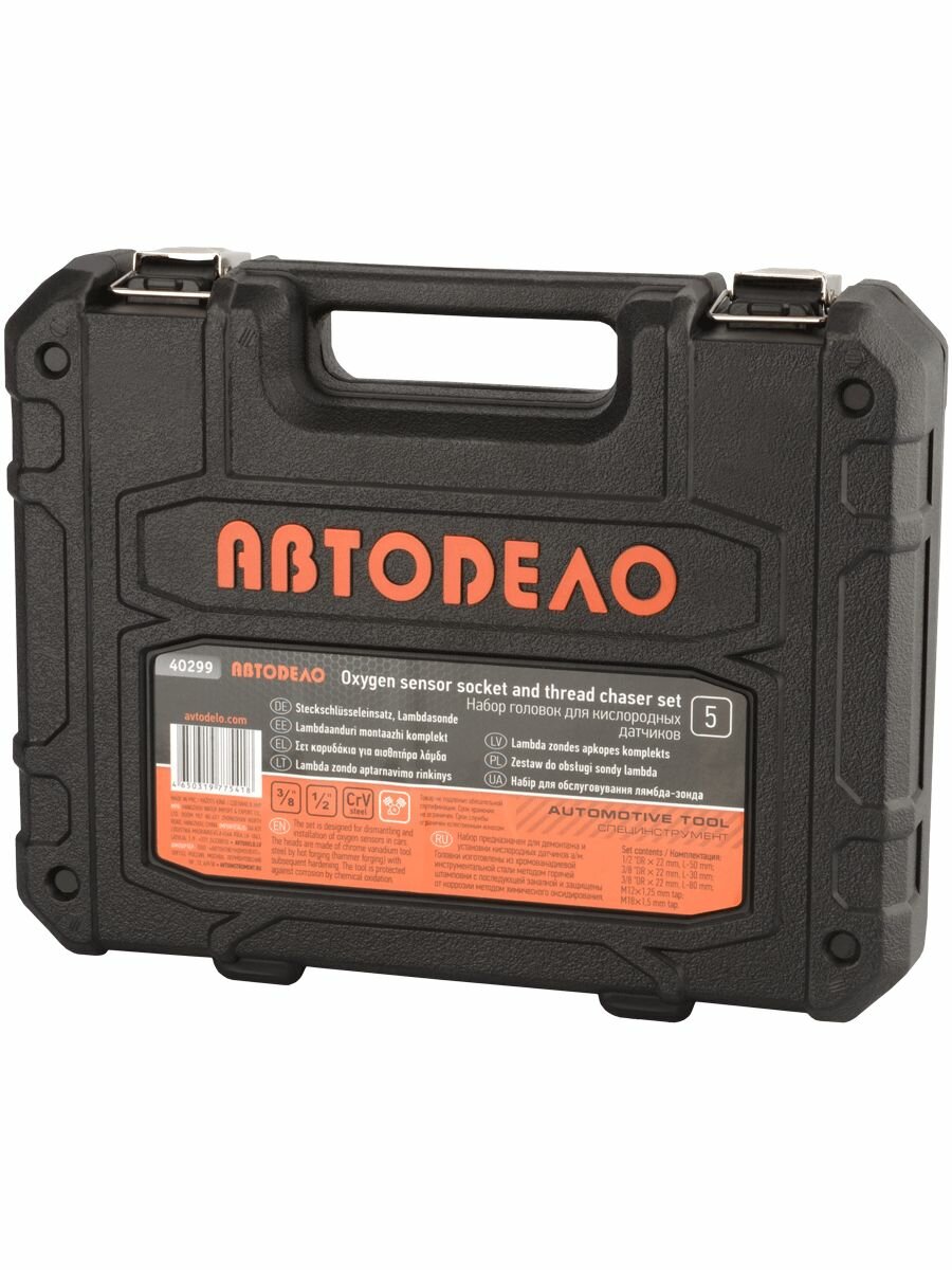 Набор головок для кислородного датчика, 5 предметов, АвтоDело (40299)