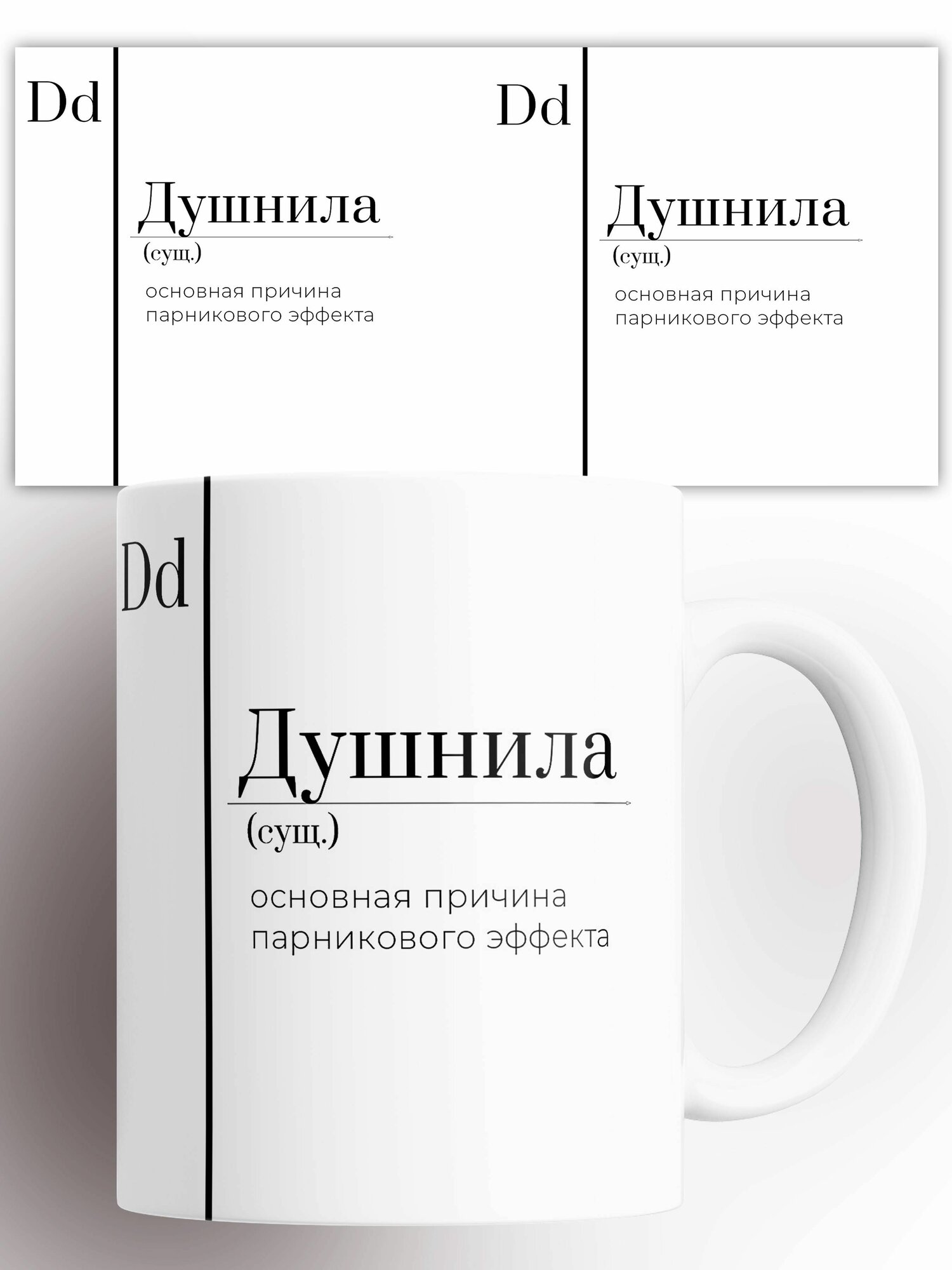 Кружка с приколом (сущ) Душнила 330 мл